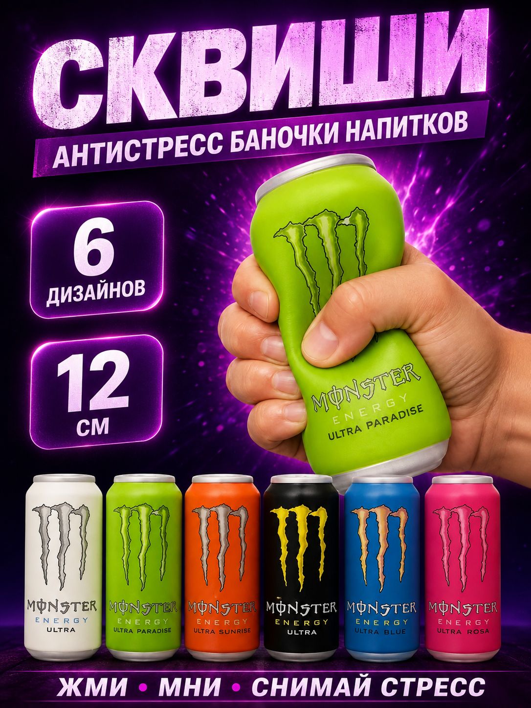 Сквиш антистресс банка энергетик 12 см мягкий тяни-жми