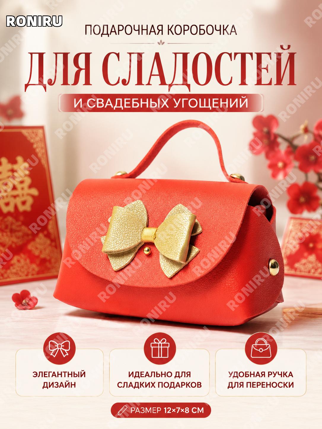 Коробка для конфет подарочная кожаная красная, свадебная бонбоньерка 12×7×8 см, коробочка для сладостей на подарок