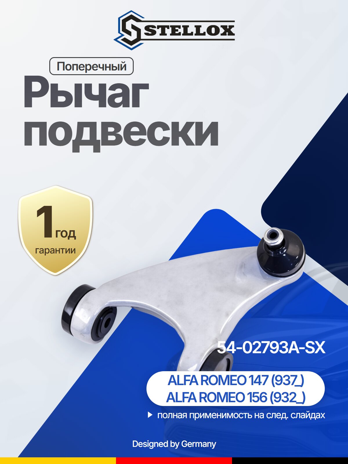 Поперечный рычаг подвески для ALFA ROMEO
