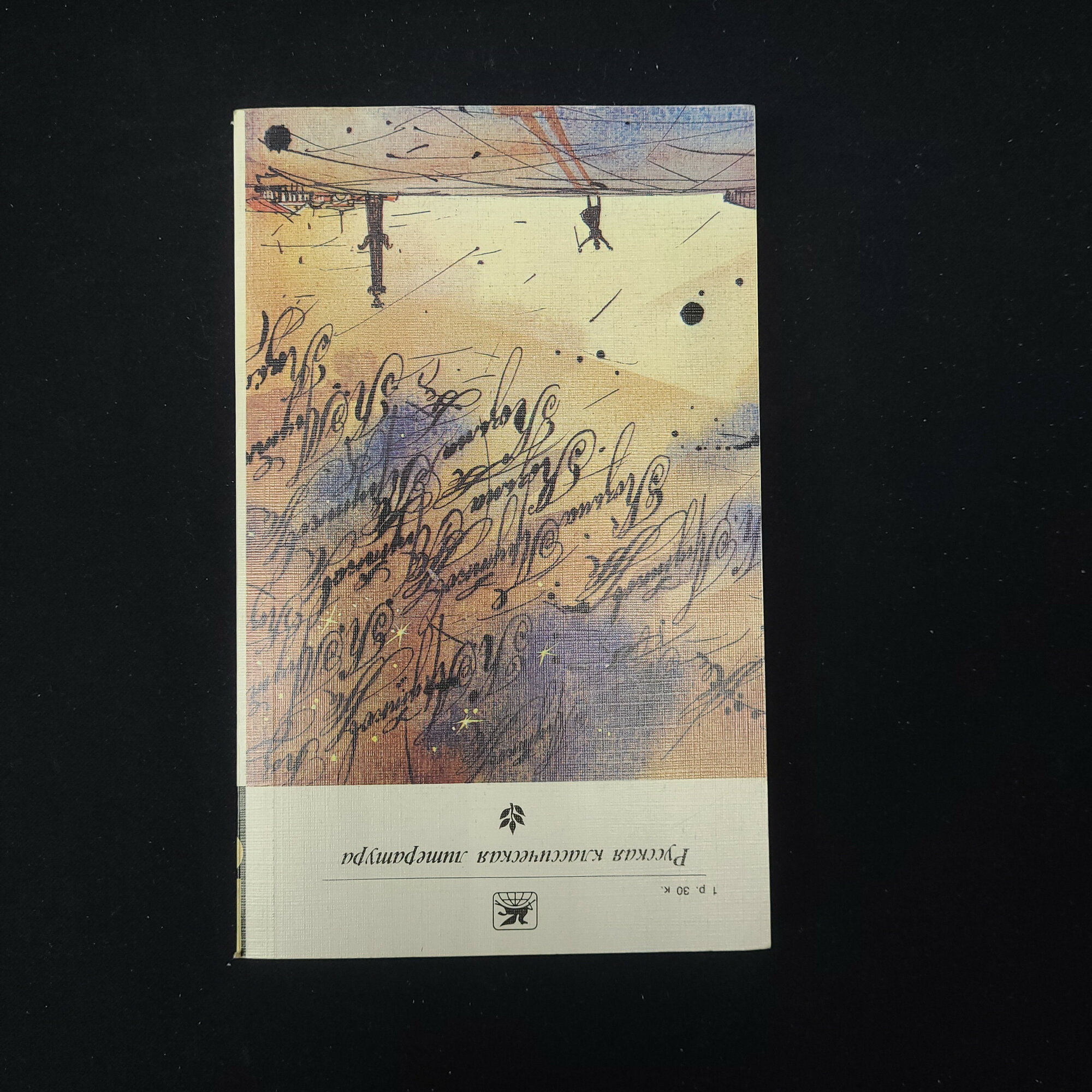 Книга. Сочинения Козьмы Пруткова, русская классическая литература, мягкая обложка