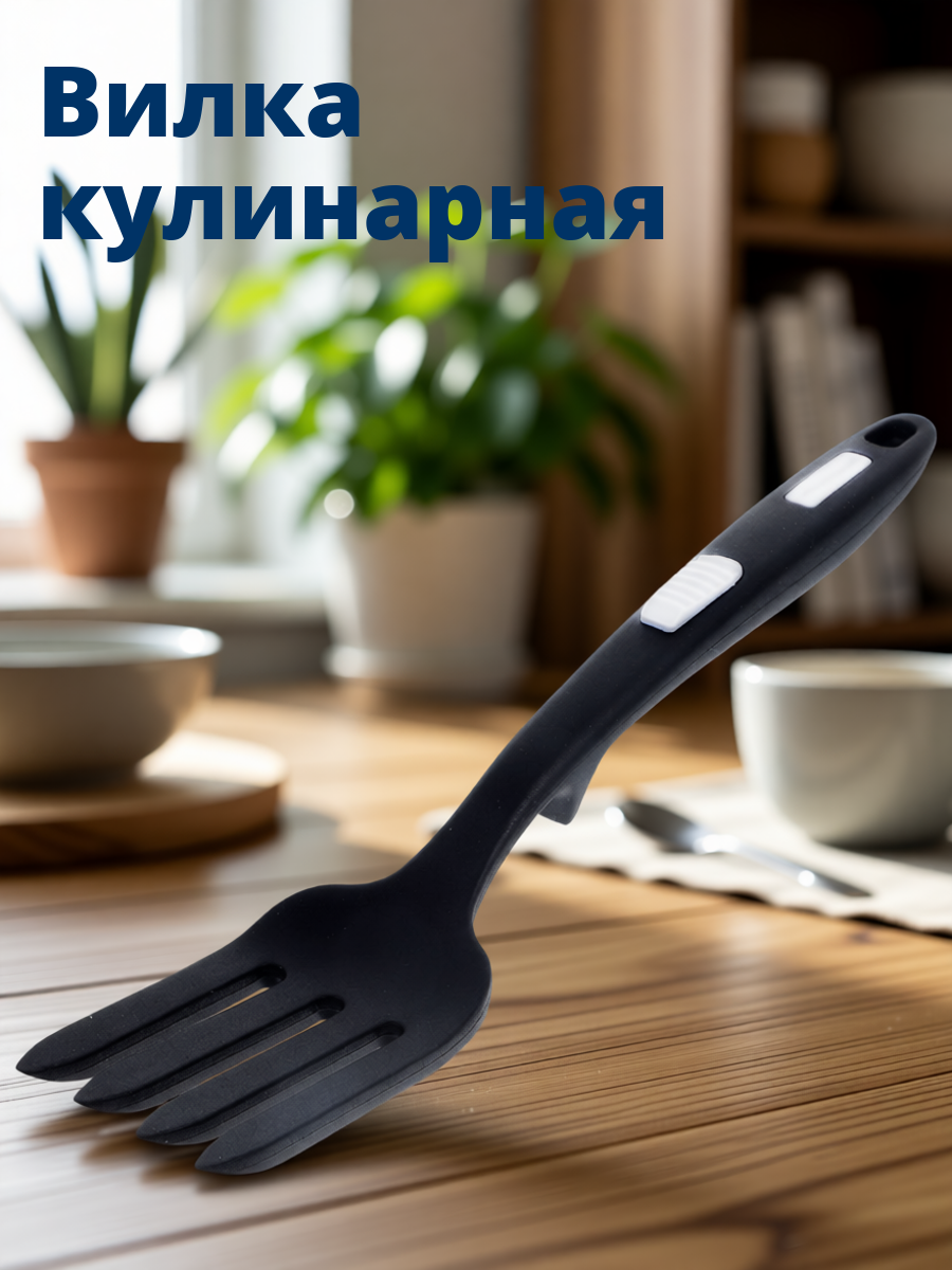 Гибкая Силиконовая Вилка Для Кухни Без Прилипания Для Салата И Пасты 29 5X5 3X2 4Cm