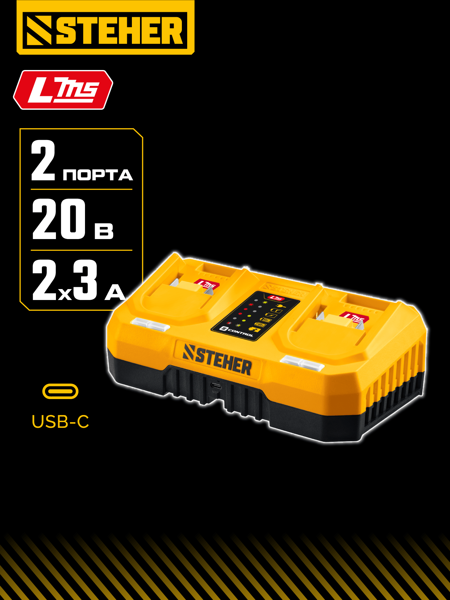 Зарядное устройство для LMS АКБ 20 В, 2 порта, 2 х 3 А, тип DC18SD, STEHER (CH-20-26)