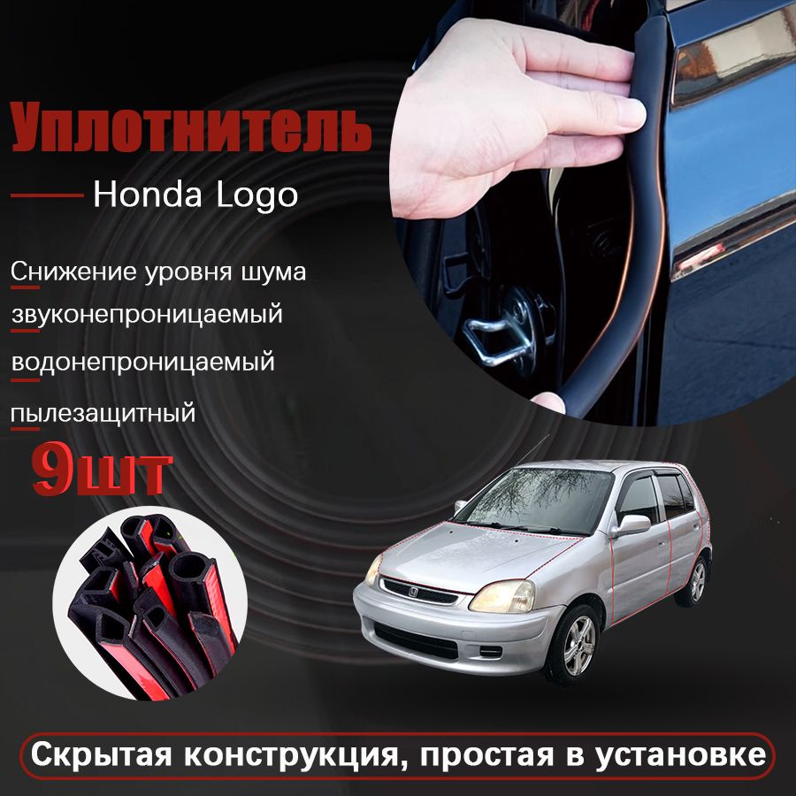 Honda Logo Уплотнитель автомобильный, защита кромки дверей автомобиля, Водонепроницаемый и пылезащитный, В комплекте с ножницами и усилителем адгезии, черное, 9 шт