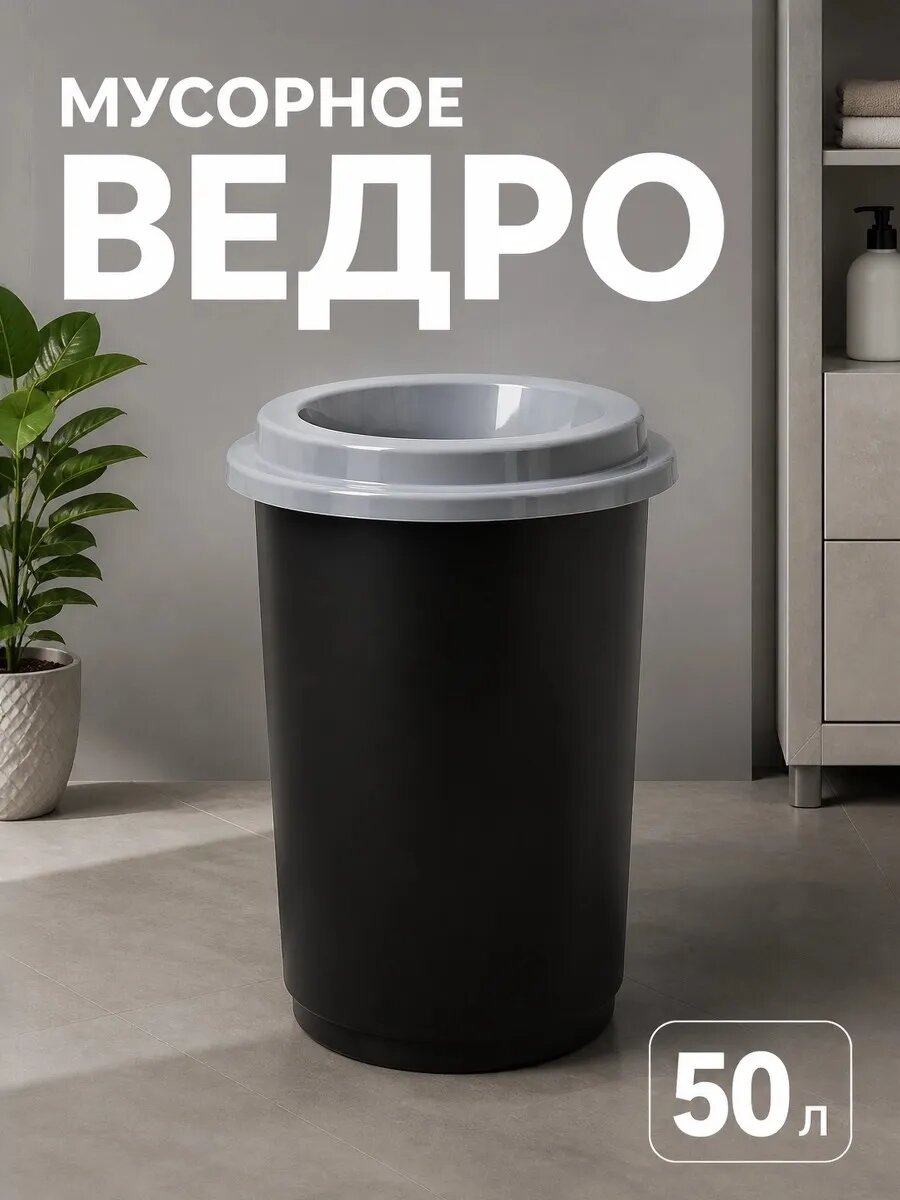 Ведро для мусора IDEA «Эко», 50 л, диаметр 42 см, высота 59 см, пластик, чёрное