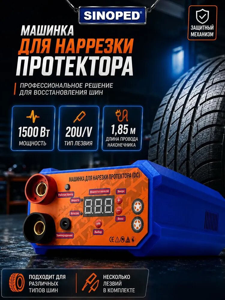 Регрувер для шин / Машинка для нарезки протектора, Содержит 20 лезвий,1500 Вт,1 шт. Европейская вилка.