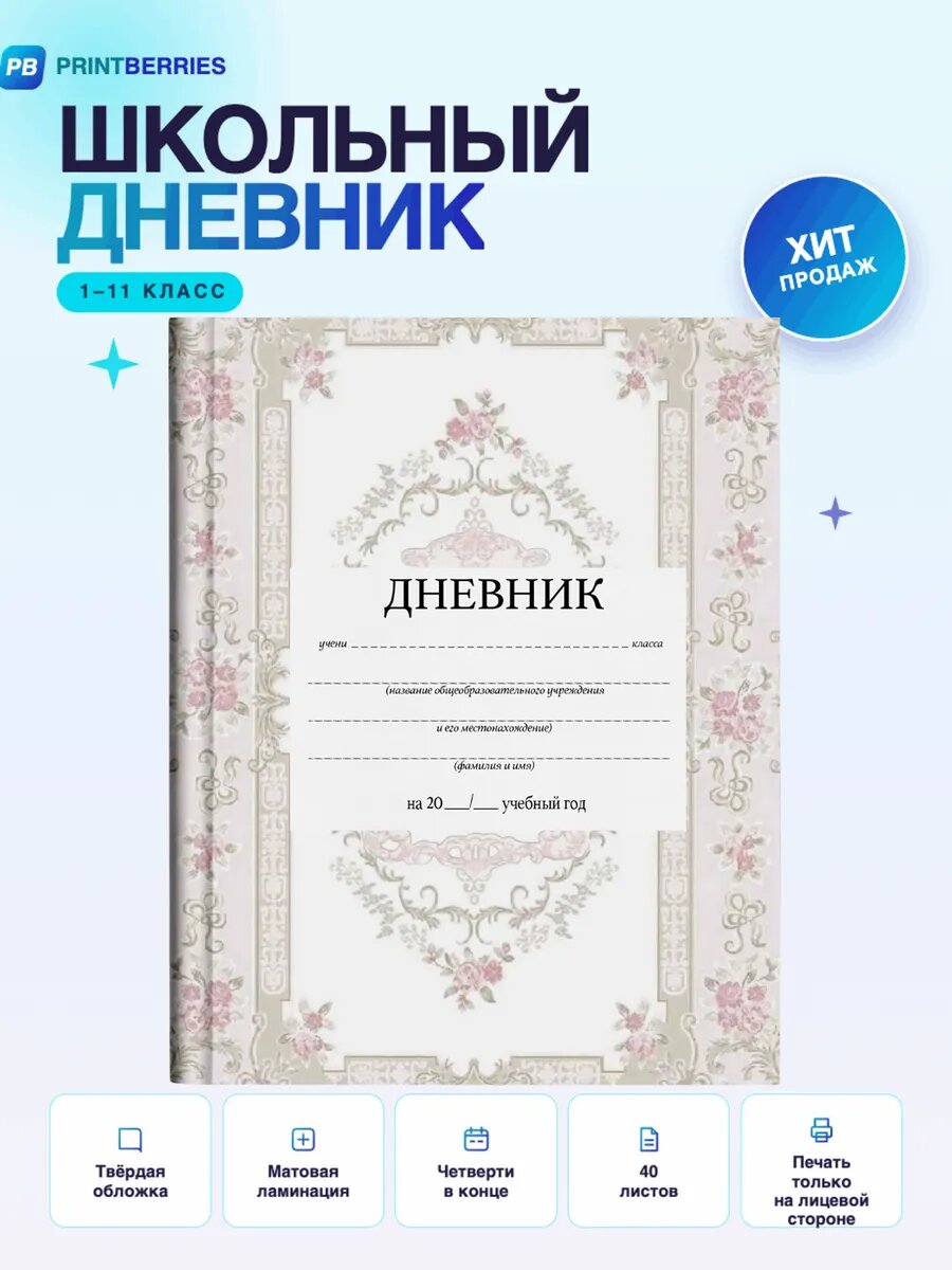 Школьный дневник кокетт бантики нежная эстетика коллаж ар 34