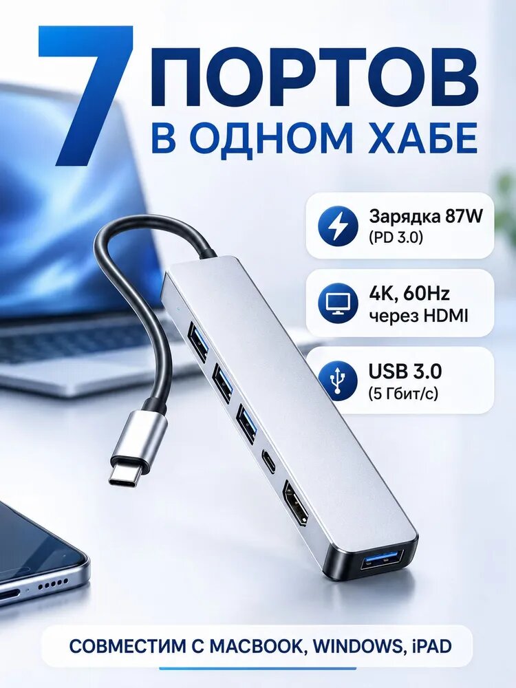 USB-C хаб 7 в 1, Type-C HUB HDMI 4K, USB 3.0, PD 100W, разветвитель для ноутбука