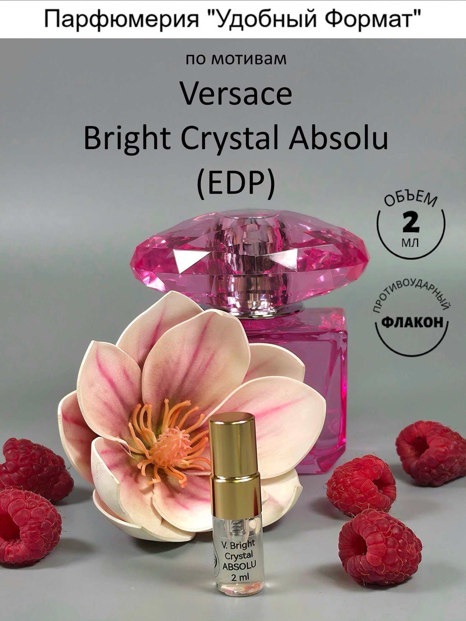 Духи женские по мотивам Versace Bright Crystal ABSOLU (EDP), атомайзер 2 мл, парфюмерная вода, удобный формат