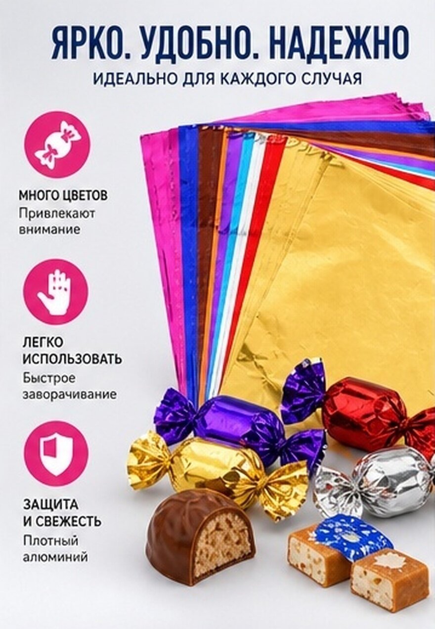 200 Штук Фольга Для Упаковки Конфет Бумага Для Упаковки Сладостей В Ассорти 8.00X8.00X0.10Cm
