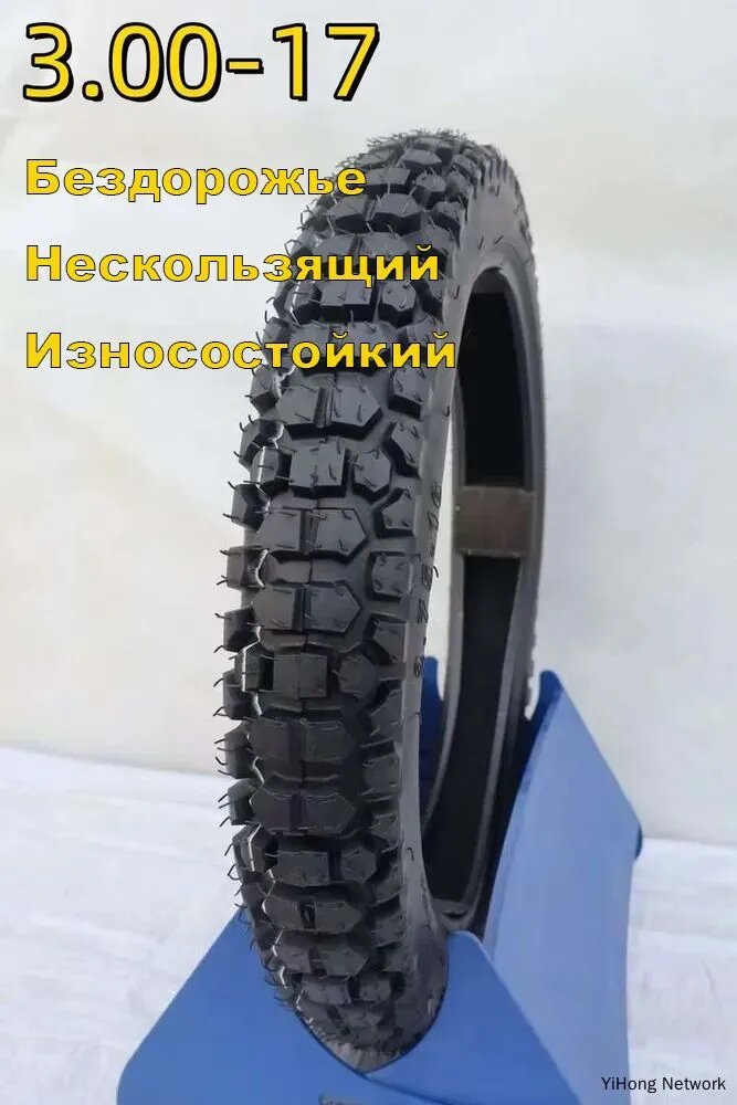 3.00-17 Мотошины 90/R17