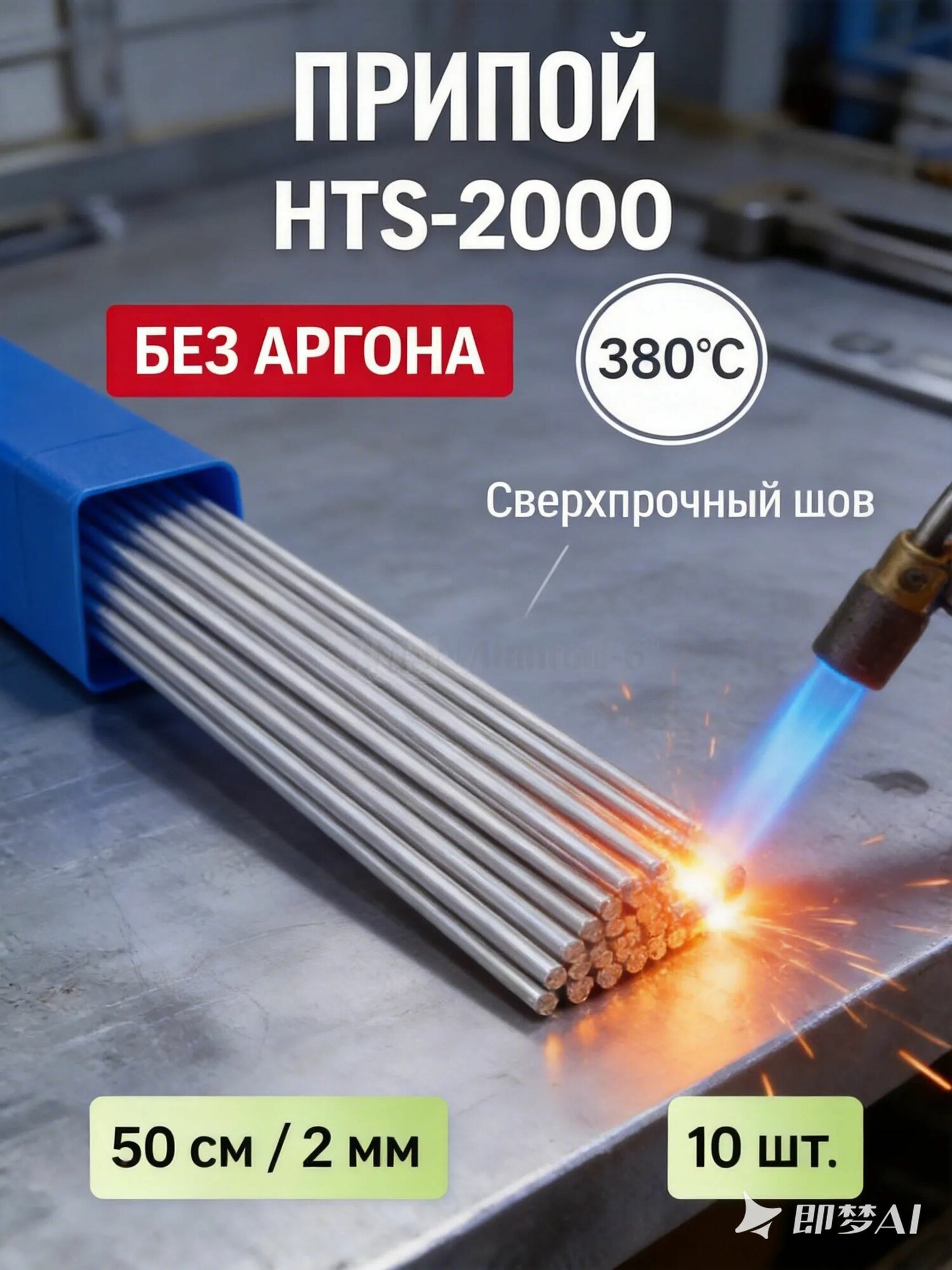 Набор для экстренного ремонта алюминия HTS-2000 (10 шт): пайка лодок, рам велосипедов и походного инвентаря в полевых условиях без аргона.