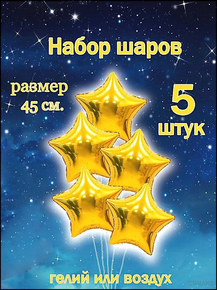 Эксклюзивные фольгированные шары Звезда золото 5 штук