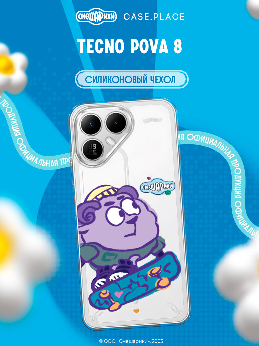 Чехол на Tecno Pova 8 / Текно Пова 8 с принтом Смешарики. Бараш на скейте, прозрачный