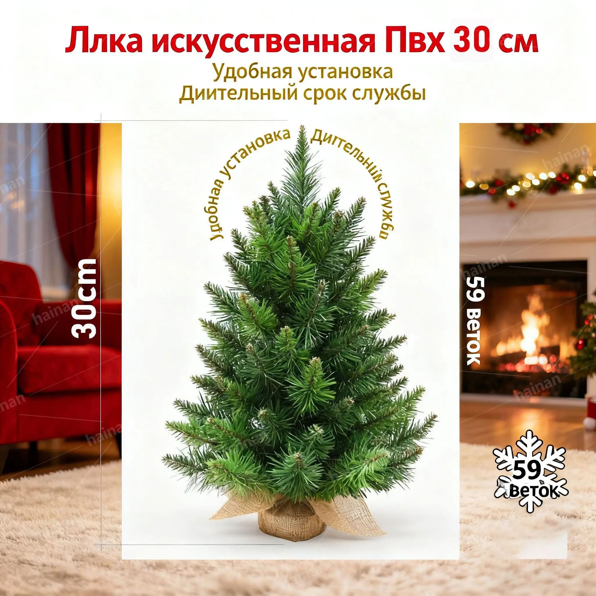 Елка искусственная 30 см пвх настольная