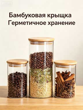 Банка для сыпучих продуктов 250 мл 6 шт боросиликатное стекло