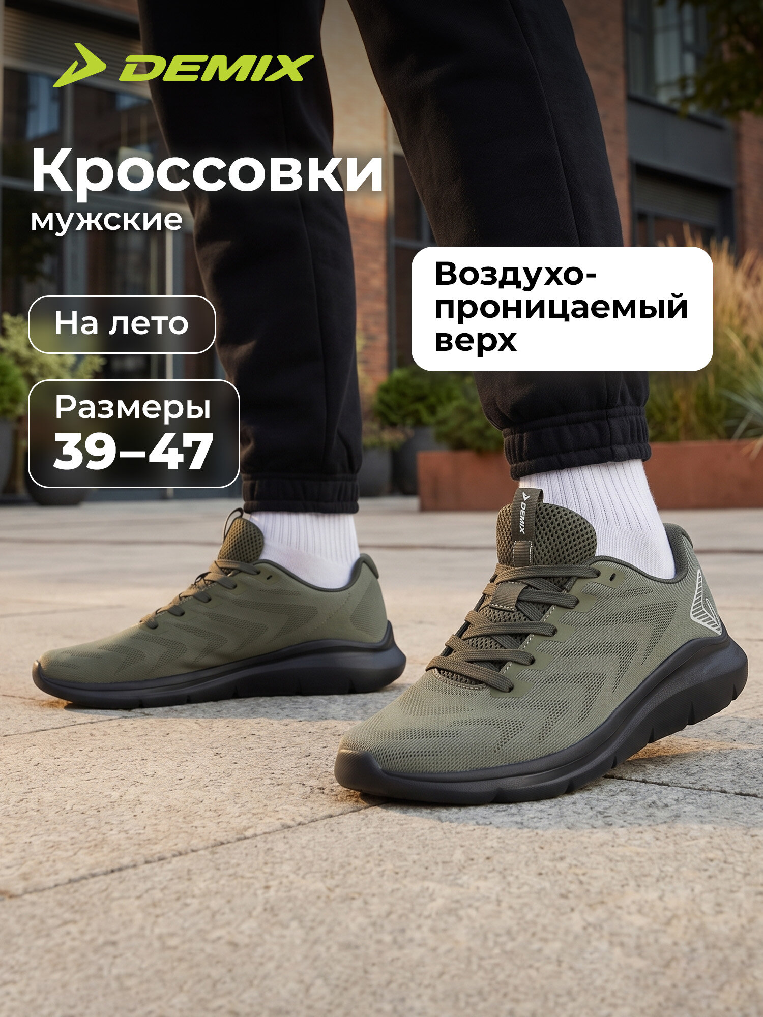Кроссовки Demix SP MAGUS TR M