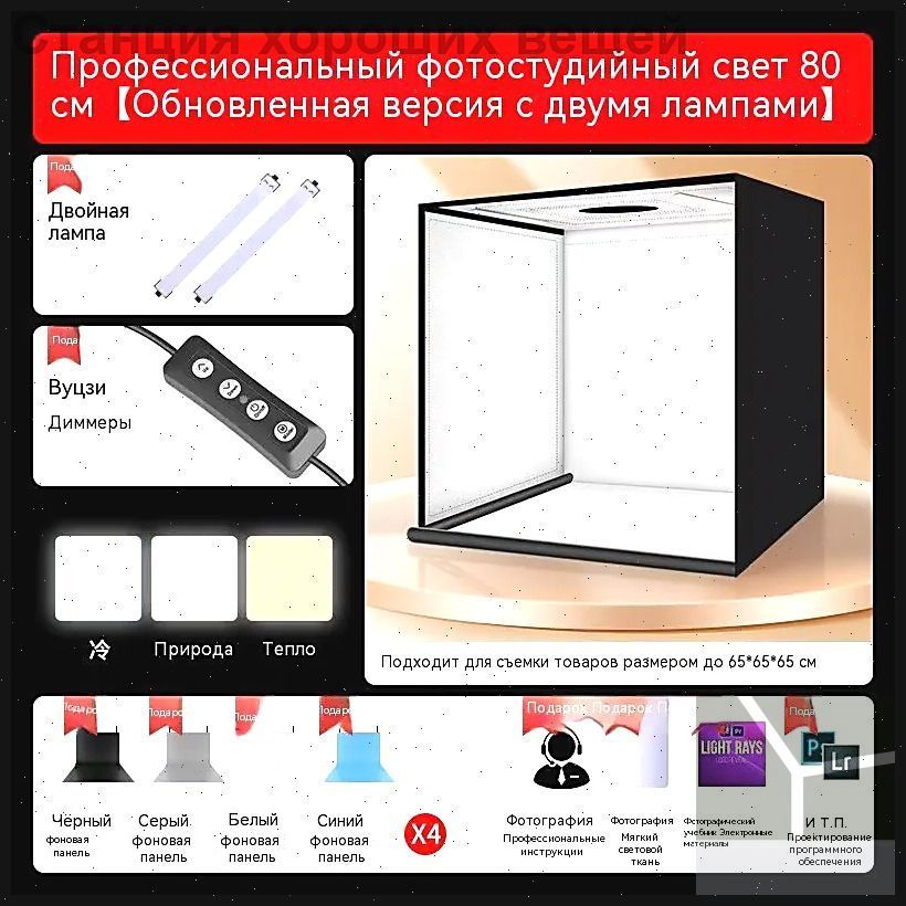 Фотобокс с подсветкой 80х80 для предметной фотосъемки лайтбокс складной