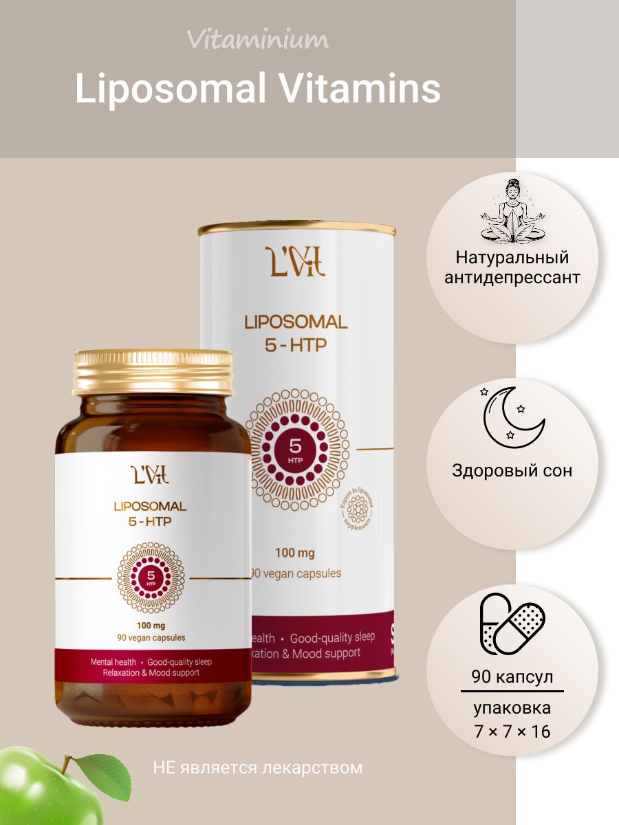 Liposomal 5-HTP - снижает раздражительность, уменьшает тревожность, улучшает сон