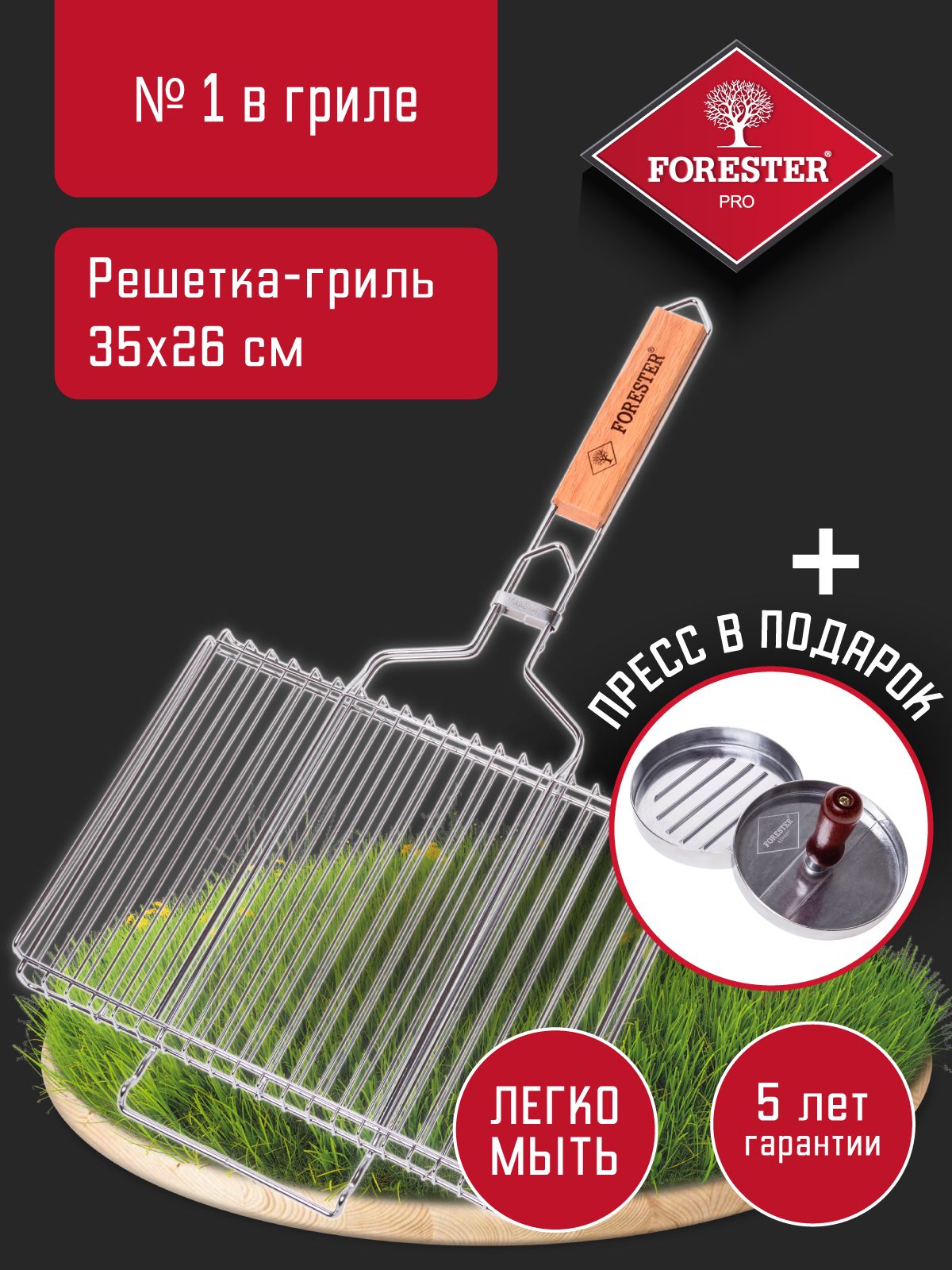 Решетка-гриль Forester усиленная с бургер-прессом, нержавеющая сталь, 26*35 см