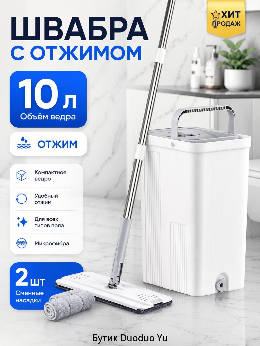 Швабра плоская 38 см с ведром Безконтактная мойка для пола (Сухо-влажная уборка)
