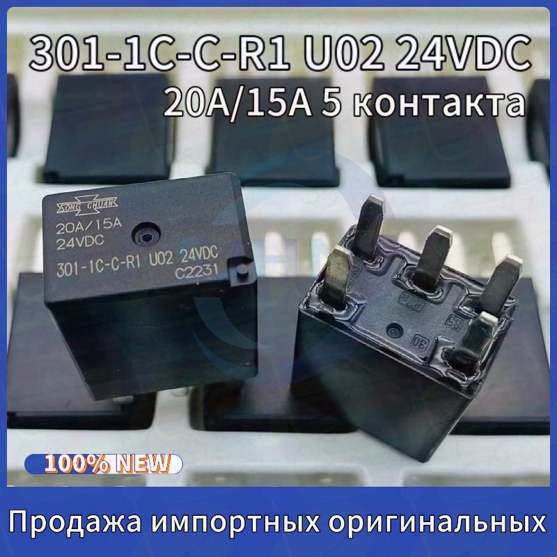 301-1C-C-R1 U02 24VDC 24V 5-контактное автомобильное реле высокой мощности 20A/15A