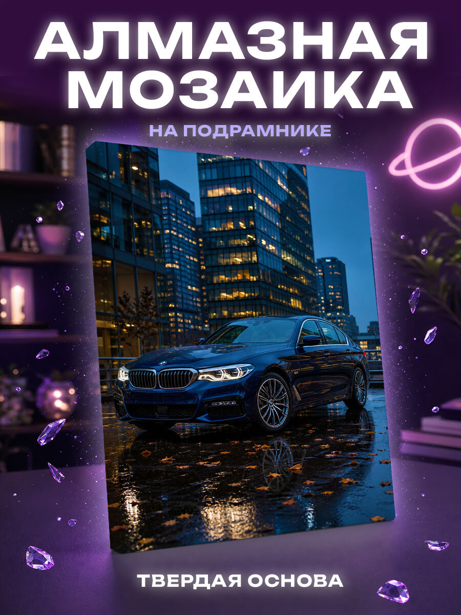 Алмазная мозаика Синий BMW в сумеречном городе