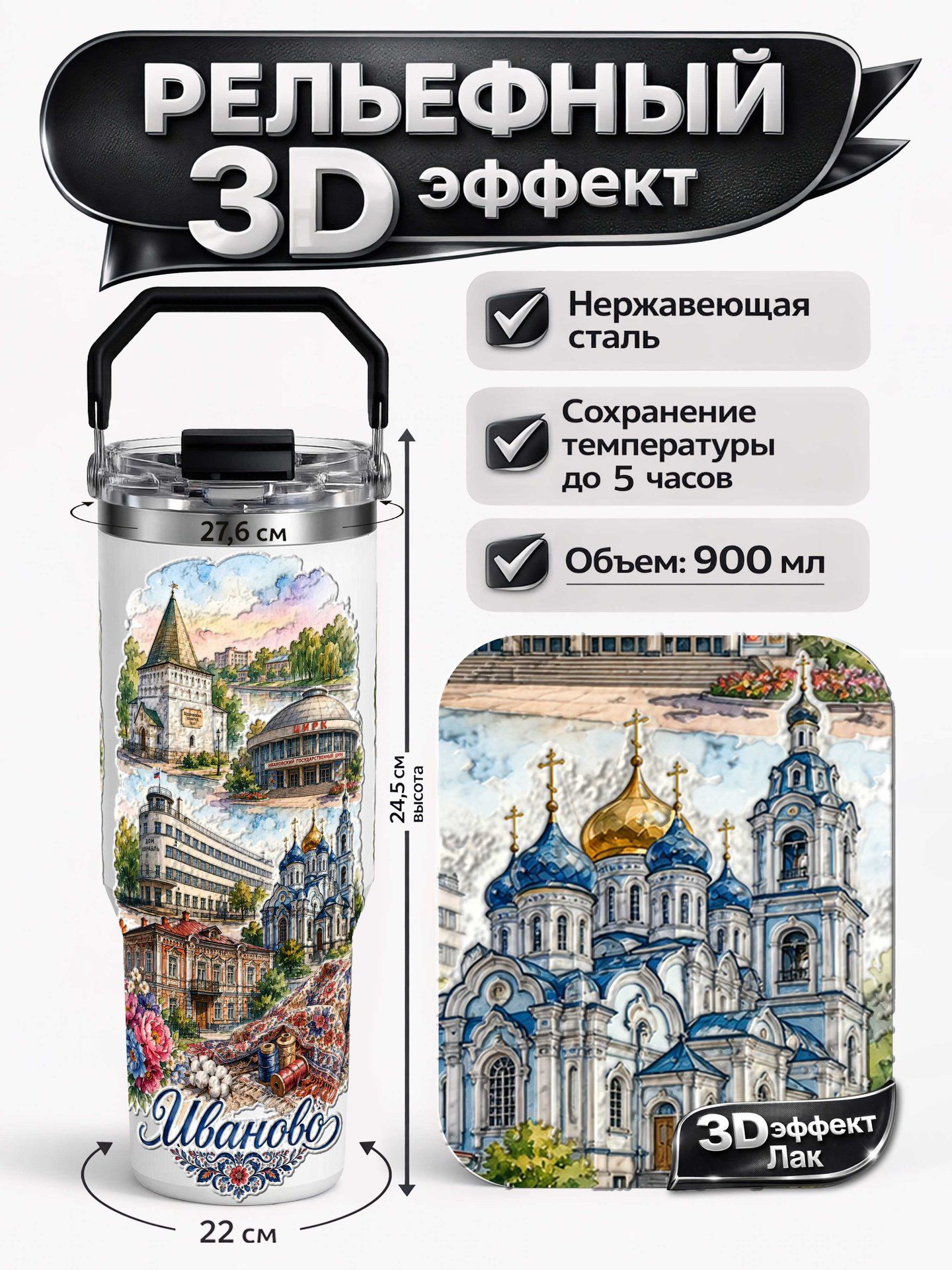 Термокружка 3D Акварель Иваново