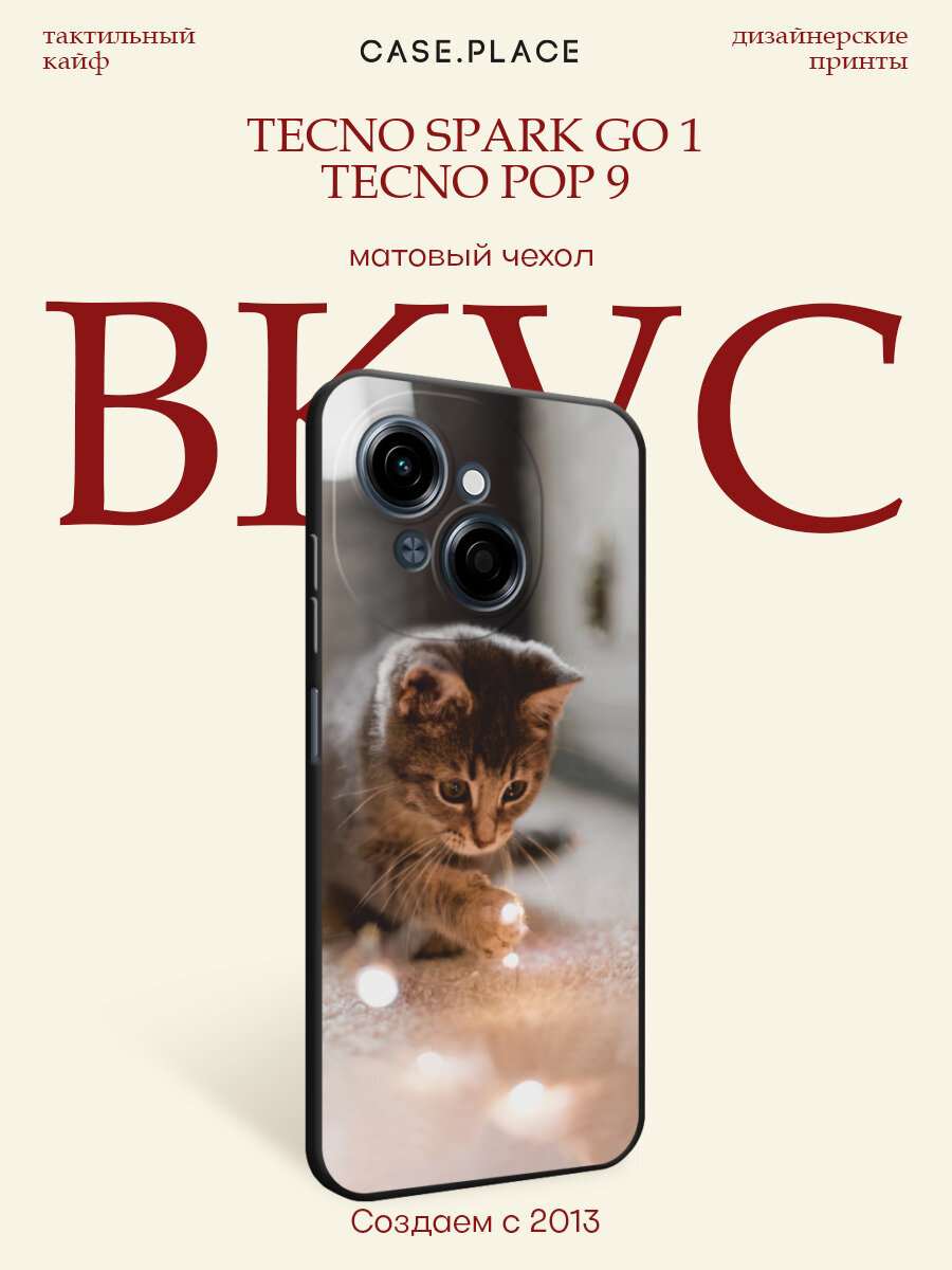 Черный матовый чехол на Tecno Spark Go 1/Pop 9 / Текно Спарк Го 1/Поп 9 с принтом Любознательный котенок