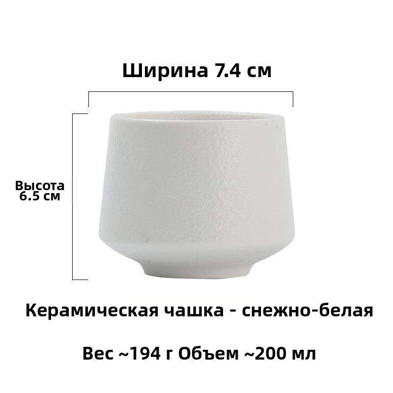 Керамическая кофейная чашка 201–300 мл, японский стиль, для пуровера и латте, 10 цветов, ручная работа, Белоснежный