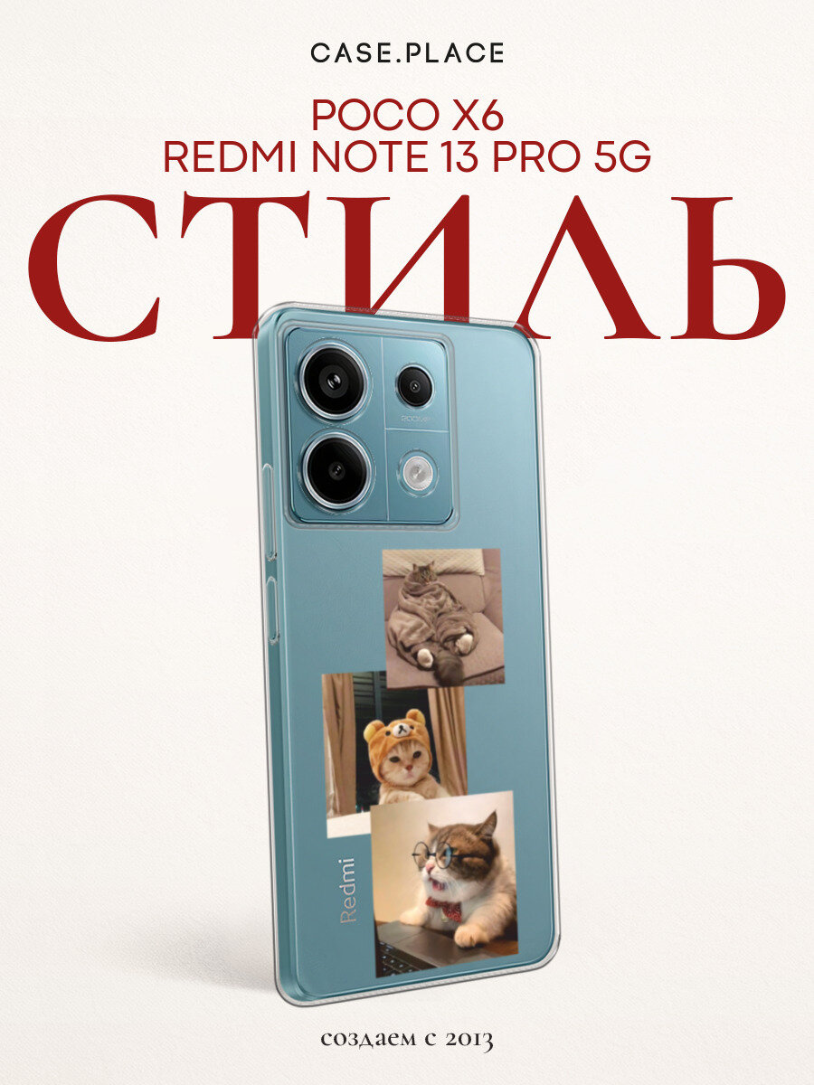Чехол на Xiaomi Poco X6 / Поко Х6 с принтом Домашние коты, прозрачный