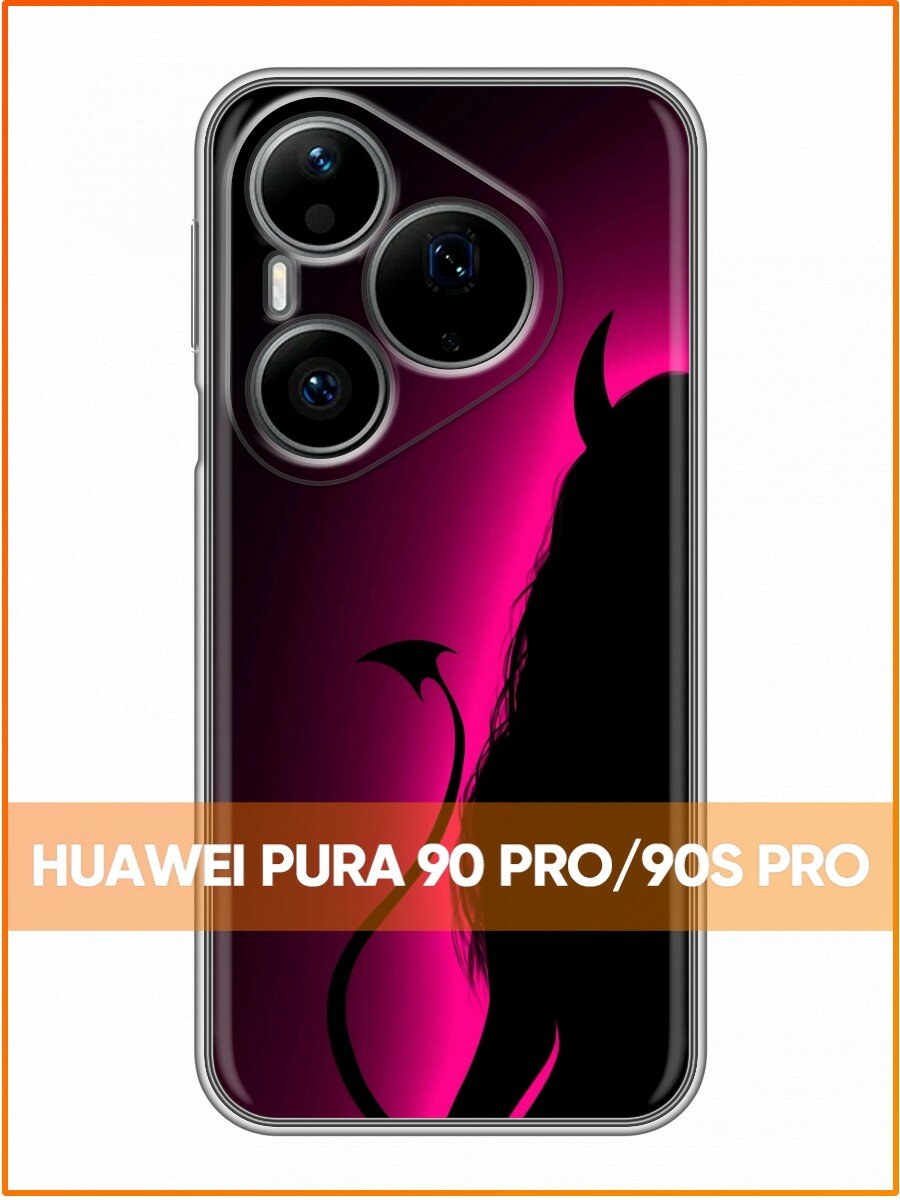 Чехол для Huawei Pura 90 Pro с принтом Плохая Девушка (Хуавей Пура 90 Про)