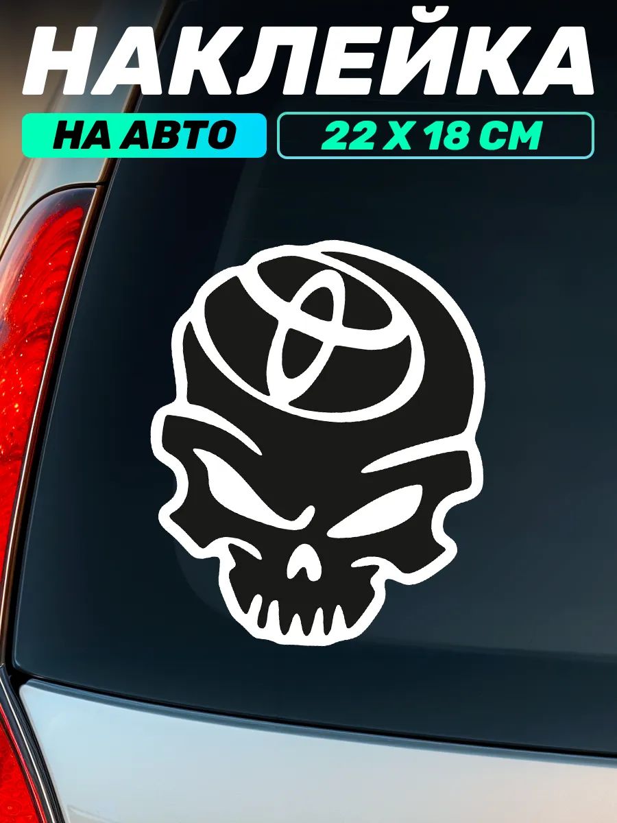 Виниловая наклейка на авто череп