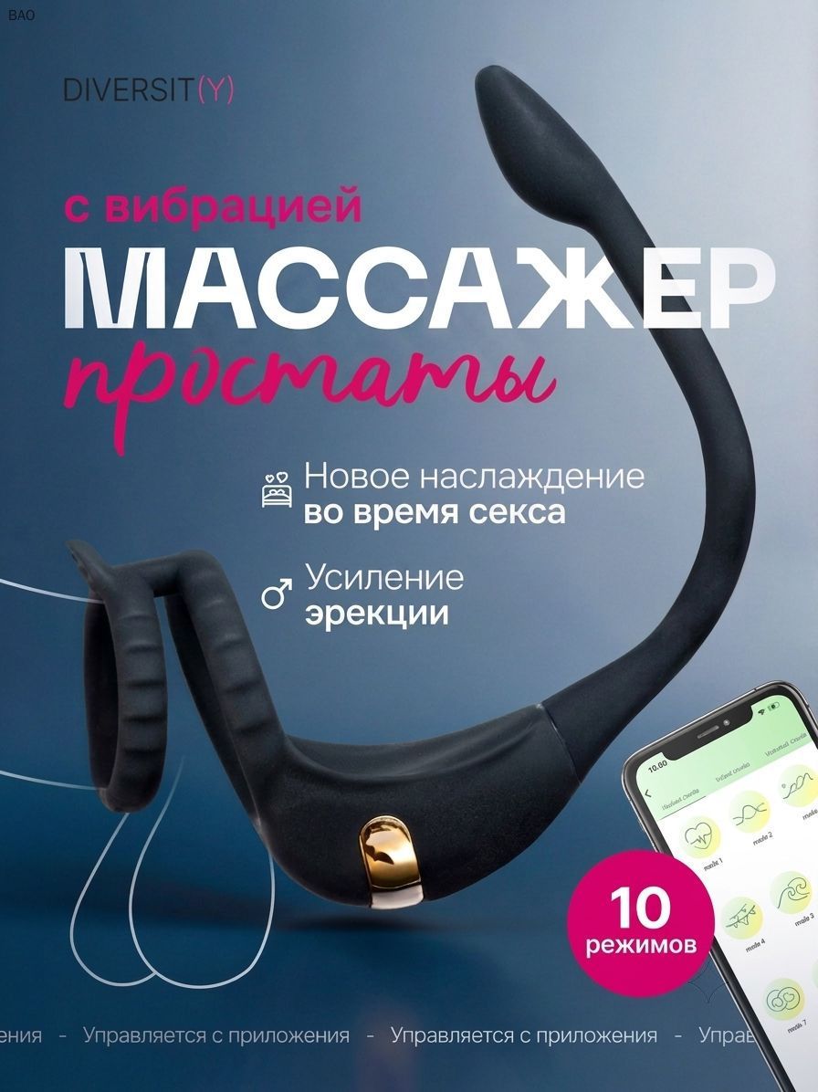Массажер простаты