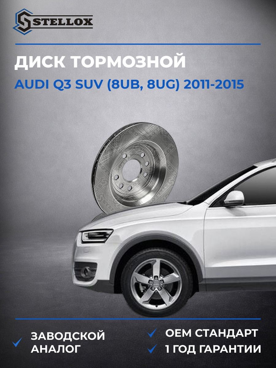 Диск тормозной задний Stellox 60201428SX Ауди Q3 suv Audi Q3 suv 2011-2015