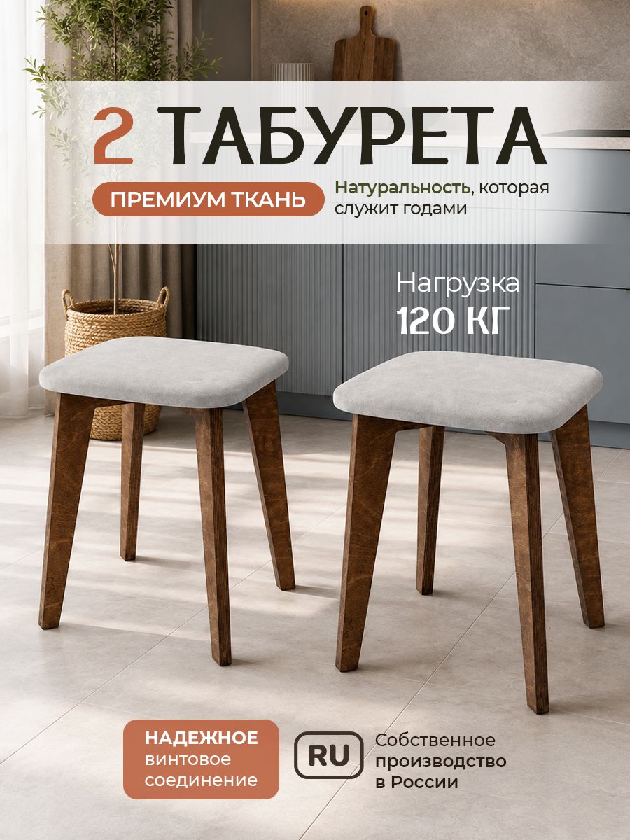 Комплект табуретов
