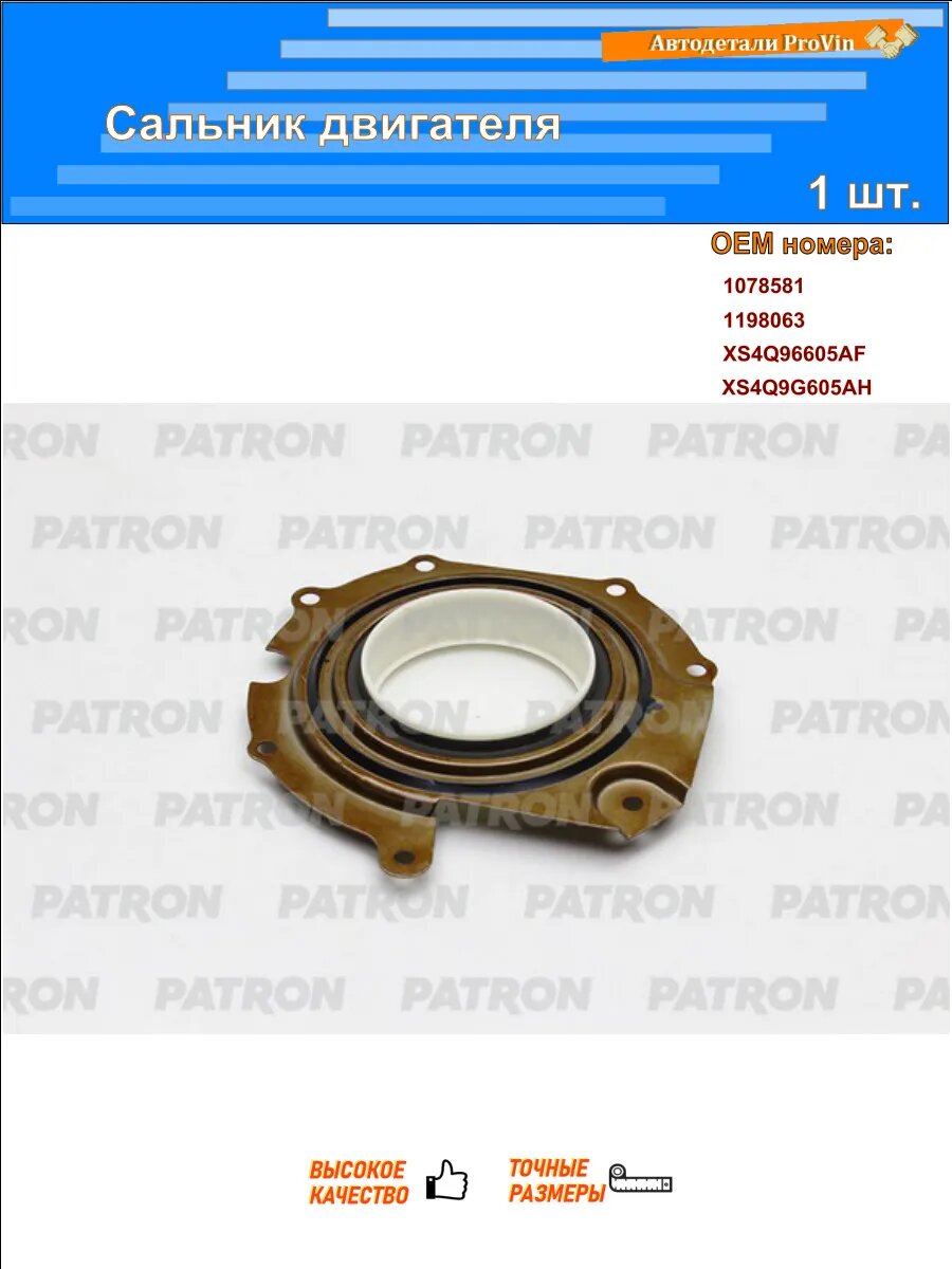 Сальник двигателя форд файзта ив