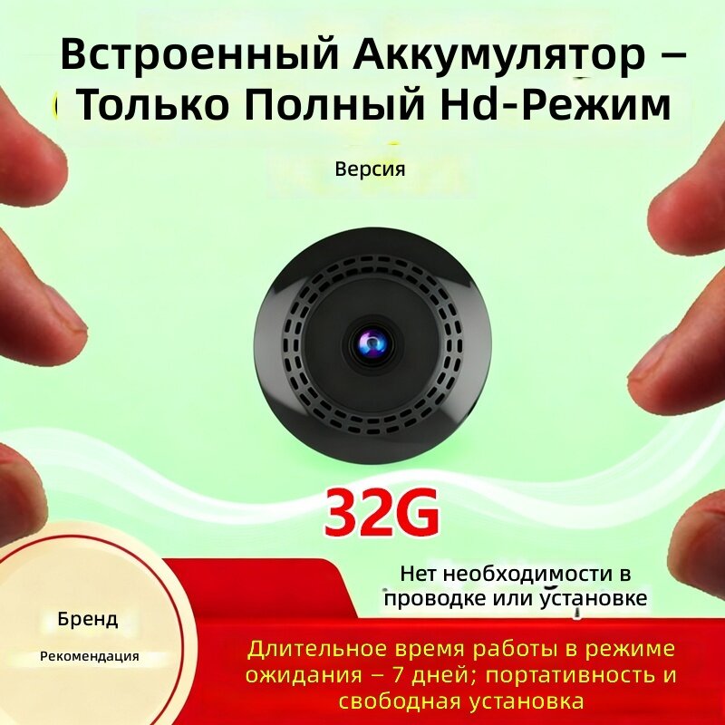 Мини беспроводная камера видеонаблюдения Full HD с Wi-Fi и удаленным доступом со смартфона, панорамным обзором 360°, двусторонней аудиосвязью, большой аккумулятор, память 32 ГБ для домашнего использования