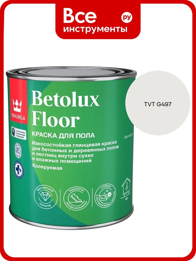 Краска для полов Tikkurila BETOLUX FLOOR A гл 9л 700014004_TVT G497