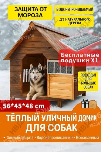 Будка для собак уличная утепленная /Деревянная будка/Защита от дождя и холода