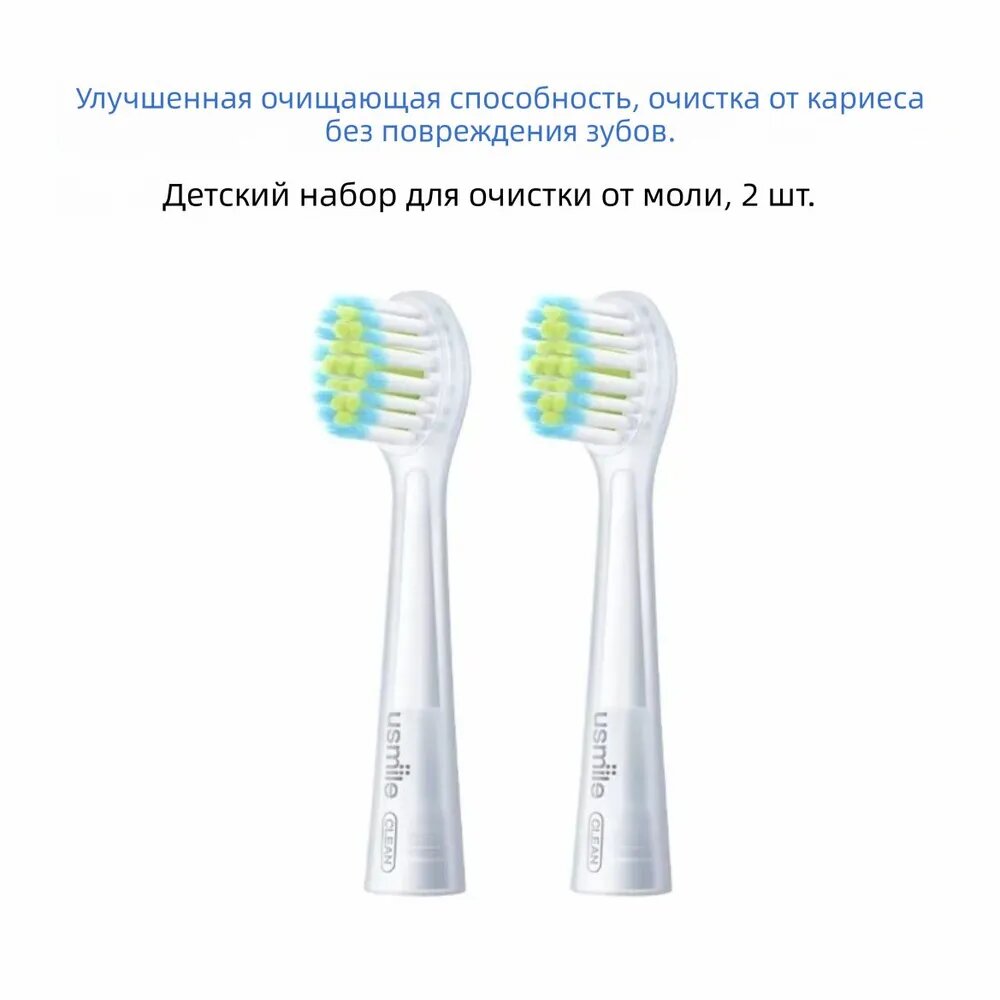 Usmile/ Сменная головка детской электрической зубной щетки с мягкой щетиной/ Адаптация к Q20/A10