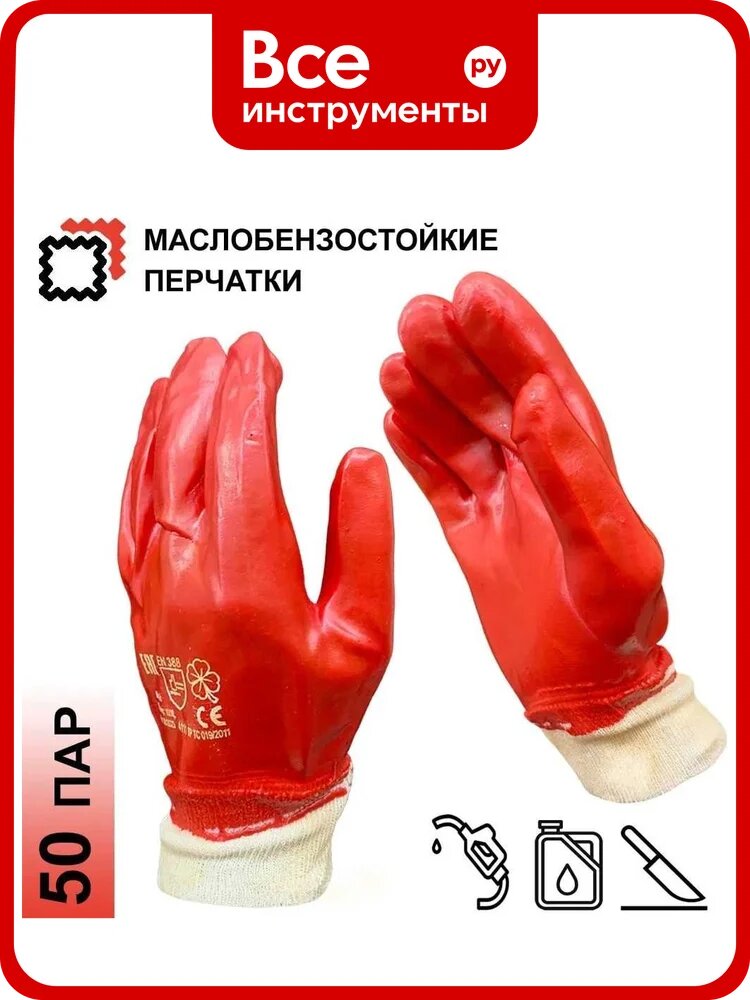 Перчатки маслобензостойкие х/б с ПВХ покрытием Master-Pro® месси, размер 10 (L-XL), 50 пар 7420-CPVC-M10-50