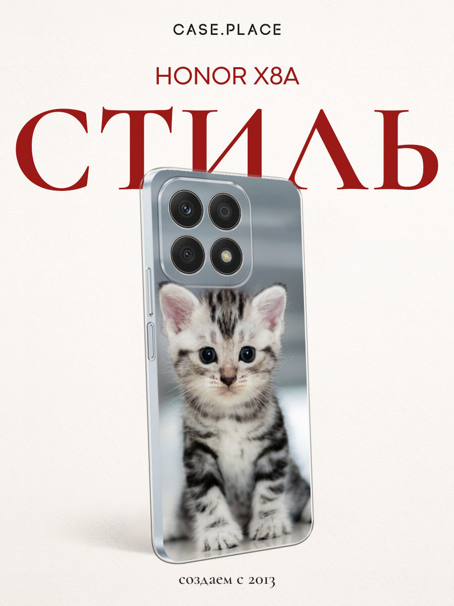Силиконовый чехол на Honor X8A / Хонор X8A с принтом Полосатый котёнок