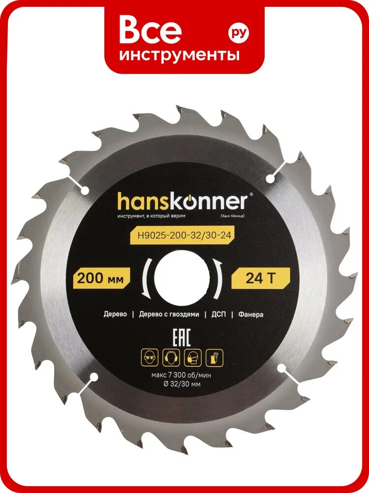 Пильный диск по дереву Hanskonner ArmorPiercing 200x32/30мм, 24 зуба, H9025-200-32/30-24
