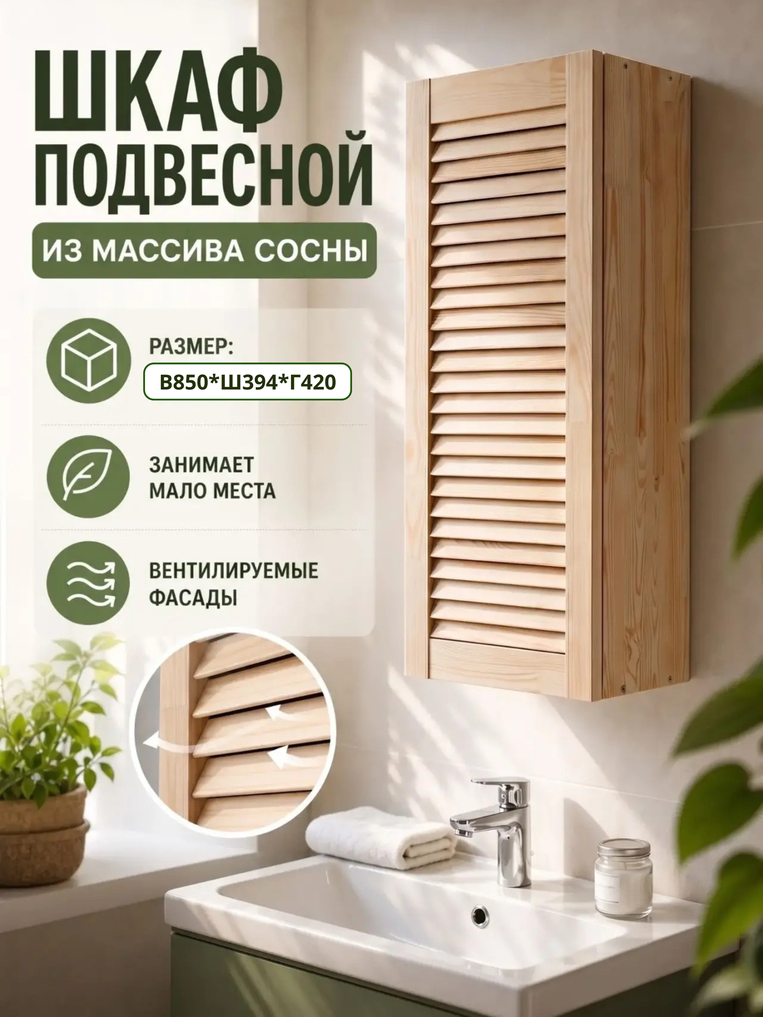 Шкаф навесной для ванной и кухни, 85х39,4х42см