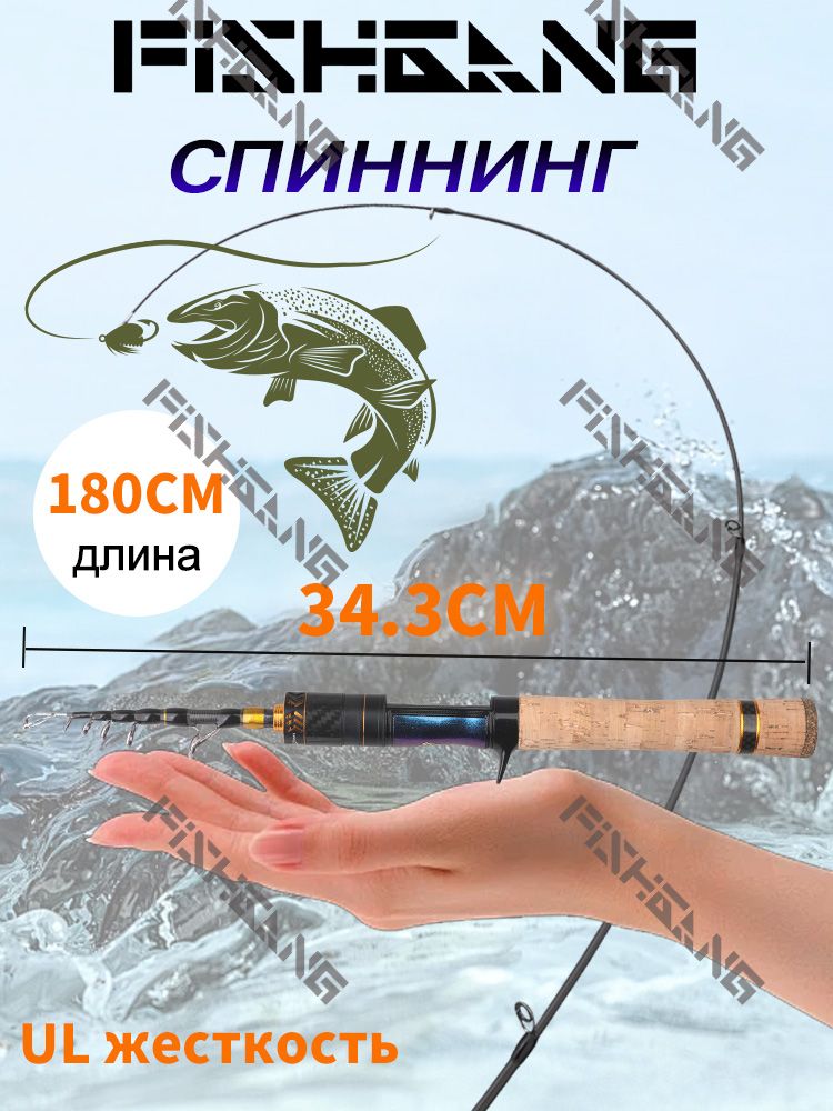 FISH GANG Спиннинг, рабочая длина: 180 см , до 9 гр