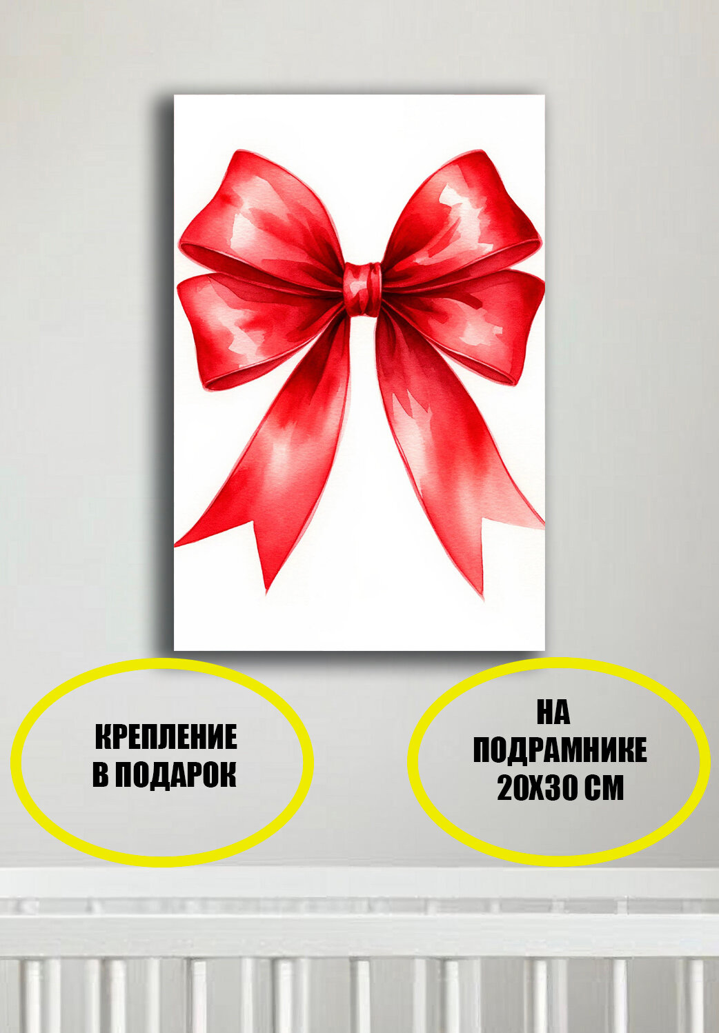 Постер на стену 30х20 см на подрамнике детская, картина маленькая 20х30 см, постеры для детской интерьерные бант