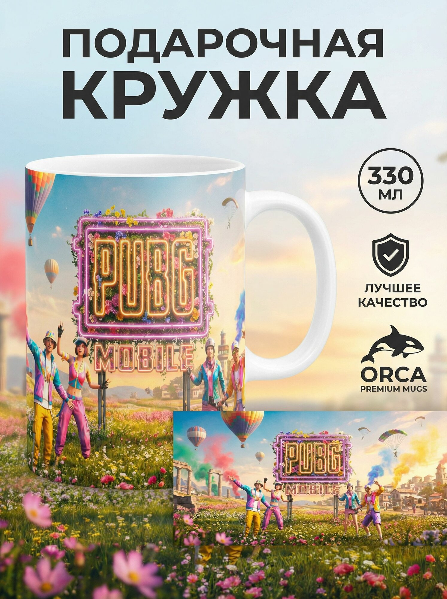 Подарочная кружка Pubg Mobile