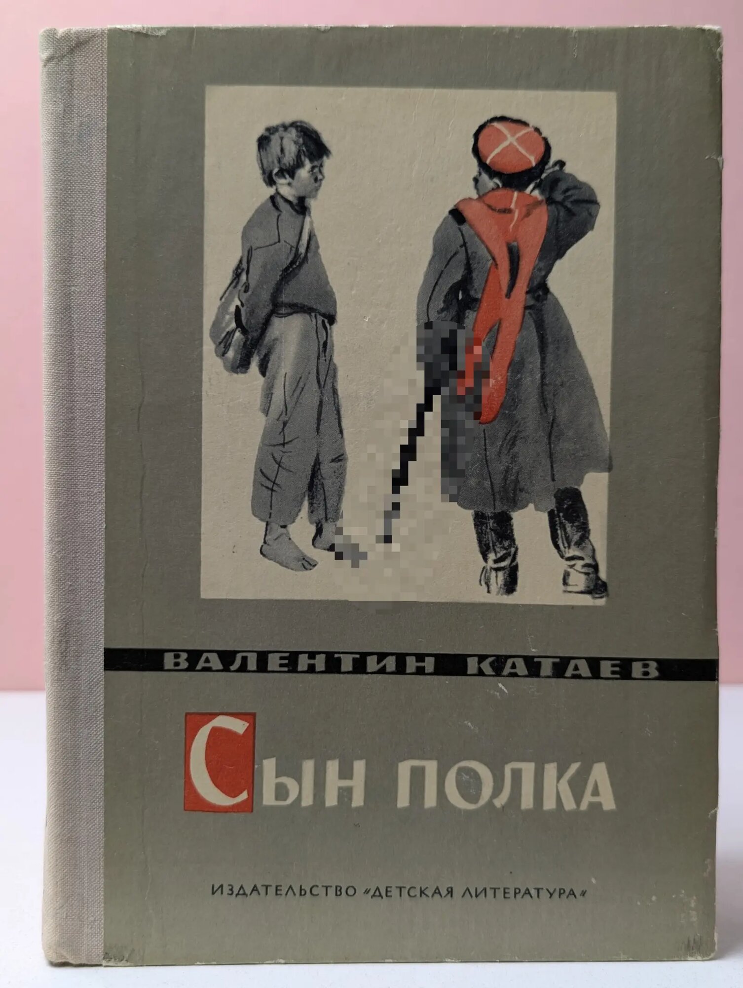 Школьная библиотека. Сын полка Катаев Валентин Петрович 1970