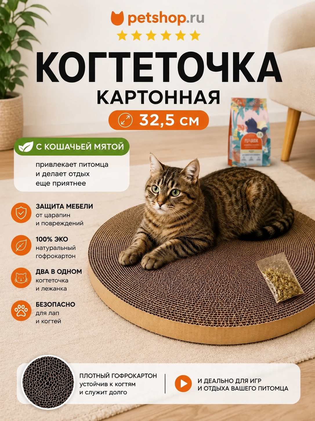 PETSHOP Когтеточка лежанка для кошек и собак картонная круглая с кошачьей мятой "Царап", 32,5 см