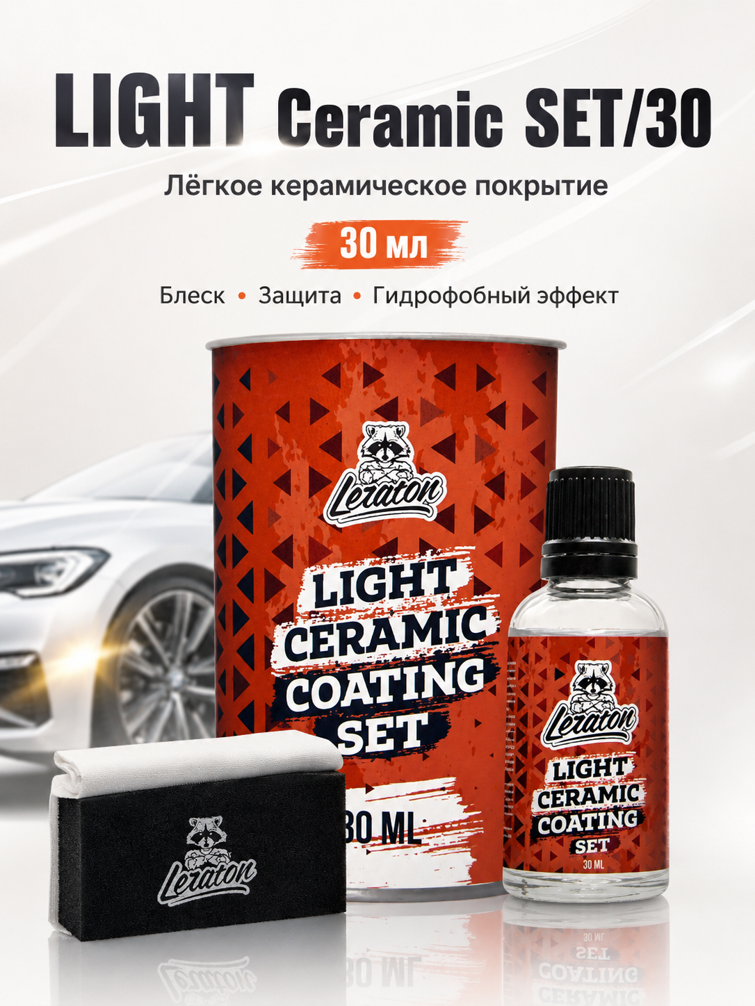 Leraton Керамическое покрытие для кузова (набор) LIGHT Ceramic Coating SET 30мл